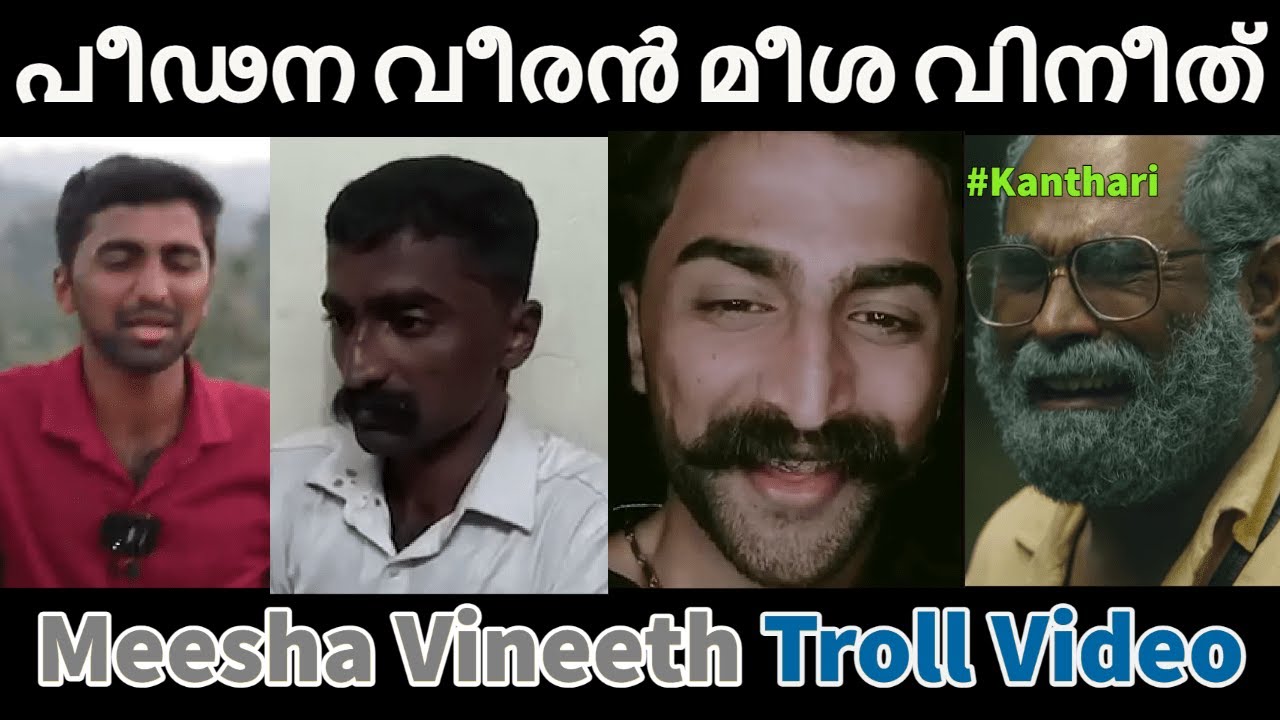 പീഢന വീരൻ മീശ വിനീത് | Meesha vineeth Troll Video - YouTube