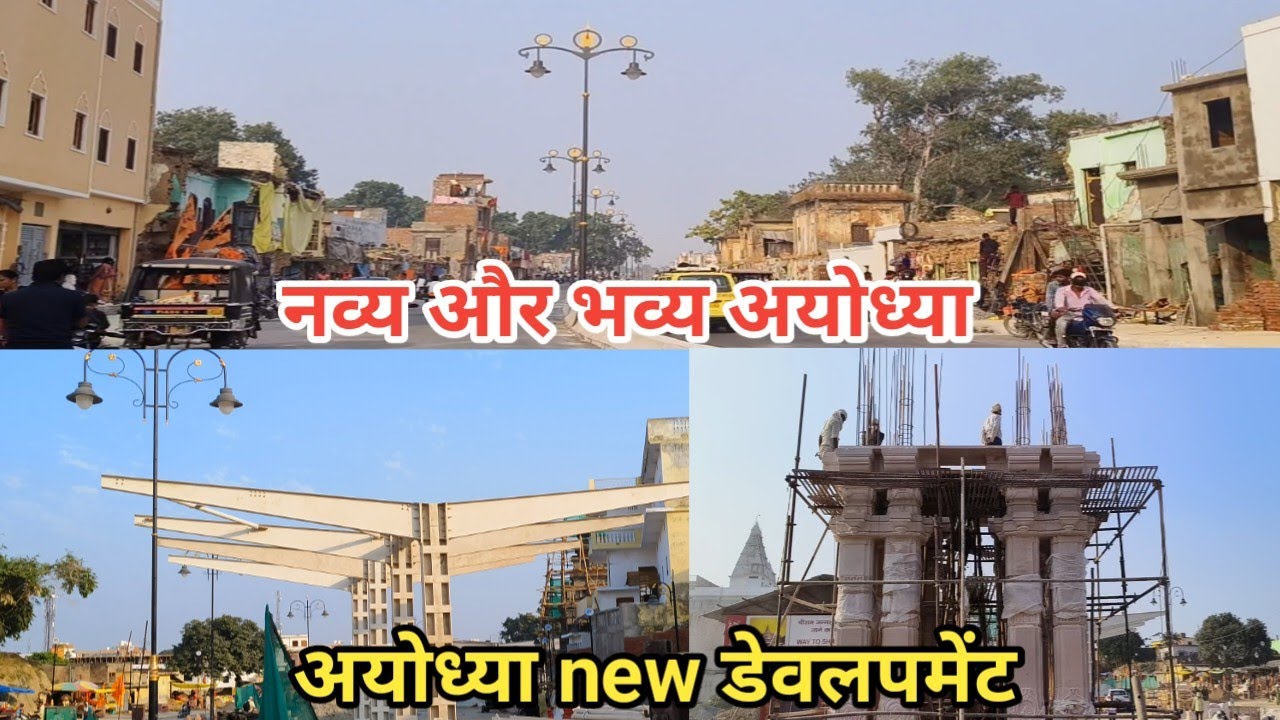 नव्य और भव्य अयोध्या। Ayodhya Ram Path update | Ram Path ayodhya ...
