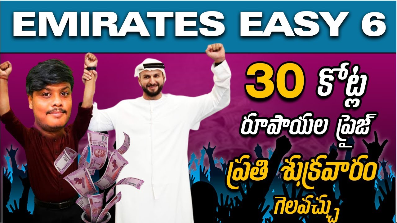 30 Crores Easy 6 Emirates Draw || ప్రతి శుక్రవారం 30 కోట్ల రూపాయలు ...