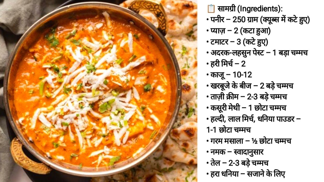 Paneer Lababdar | Dhaba Style Creamy Paneer Gravy | Trending Veg Recipe ...