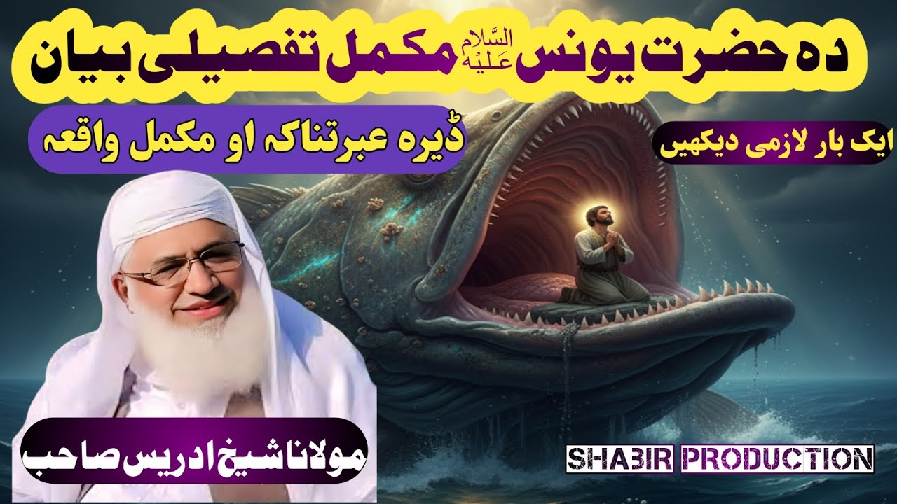 The Incredible Story of Prophet Yunus (A.S) | Full Islamic Bayan ...