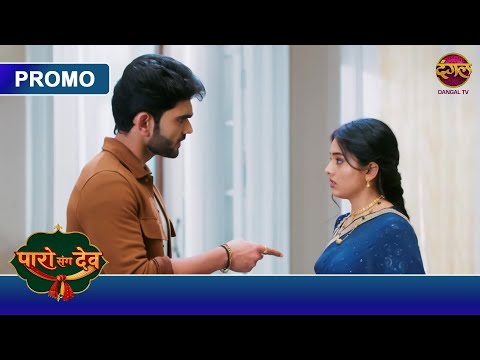 Paro Sang Dev | Aakhir Kyun Dev Ne Di Paro Ko Itni Badi Saza? | New Show | Dangal TV Par!