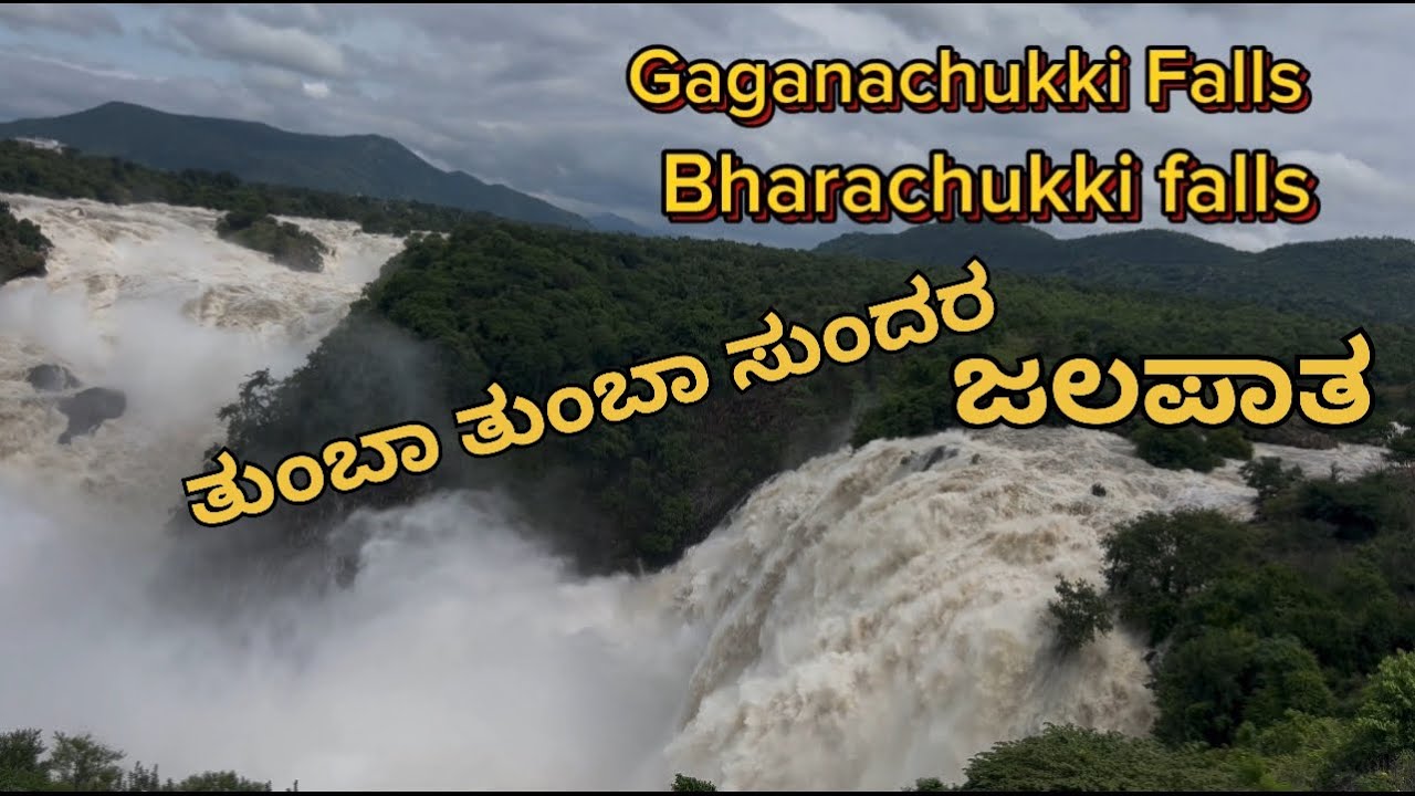 Gaganachukki Falls Bharachukki Waterfalls shivanasamudra Cauvery river ...