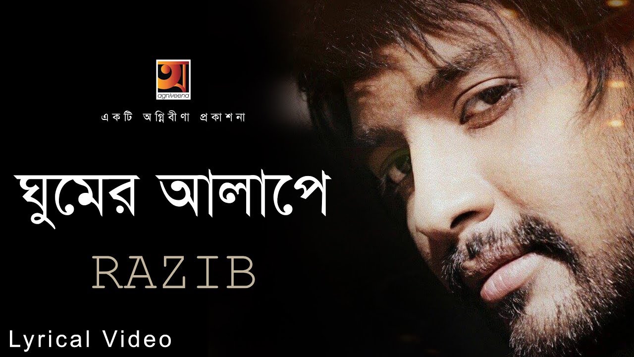 New Bangla Song 2017 | Ghumer Alape | Razib | Official lyrical Video - YouTube