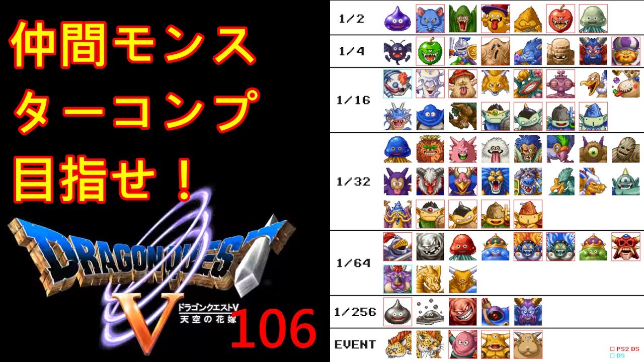 【DQ5・女性実況】#106 ドラクエ5 仲間モンスターコンプの旅【PS2】 - YouTube