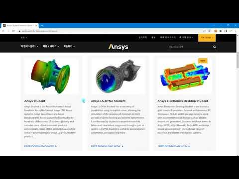 [ANSYS 입문자를 위한 기초강의] 1. ANSYS 학생용 프로그램 다운로드 및 설치 방법(ANSYS 2023 R1 Free Student Software ...