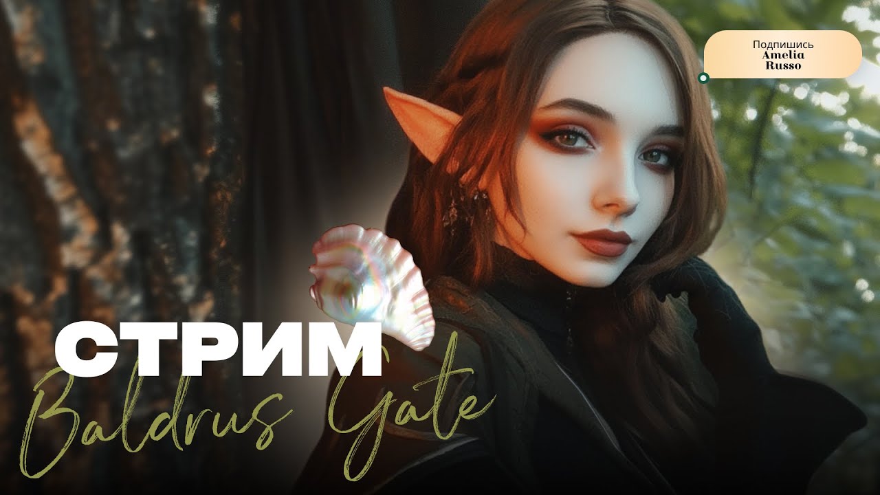 Стрим baldur's gate 3 #1 🔥 | Болтаем - YouTube