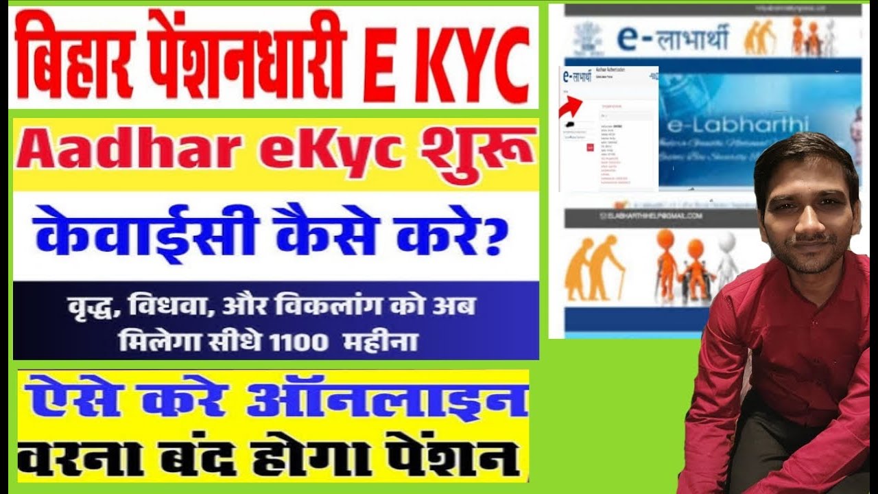 Bihar eLabharthi kyc kaise kare 2025 ! Pension eKyc Online Kaise Kare ...