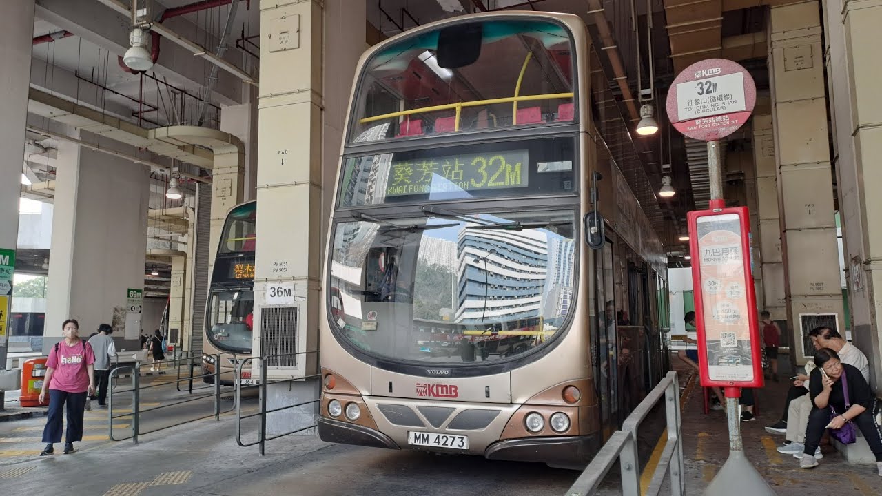 KMB MM4273 AVBW57 32M 葵方站🔁象山(上層展望)(原速) - YouTube