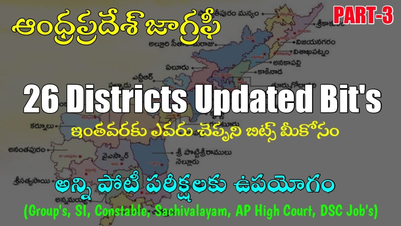 ఆంధ్రప్రదేశ్ నూతన 26 జిల్లాలు PART-3 | AP NEW 26 DISTRICTS | MOST ...