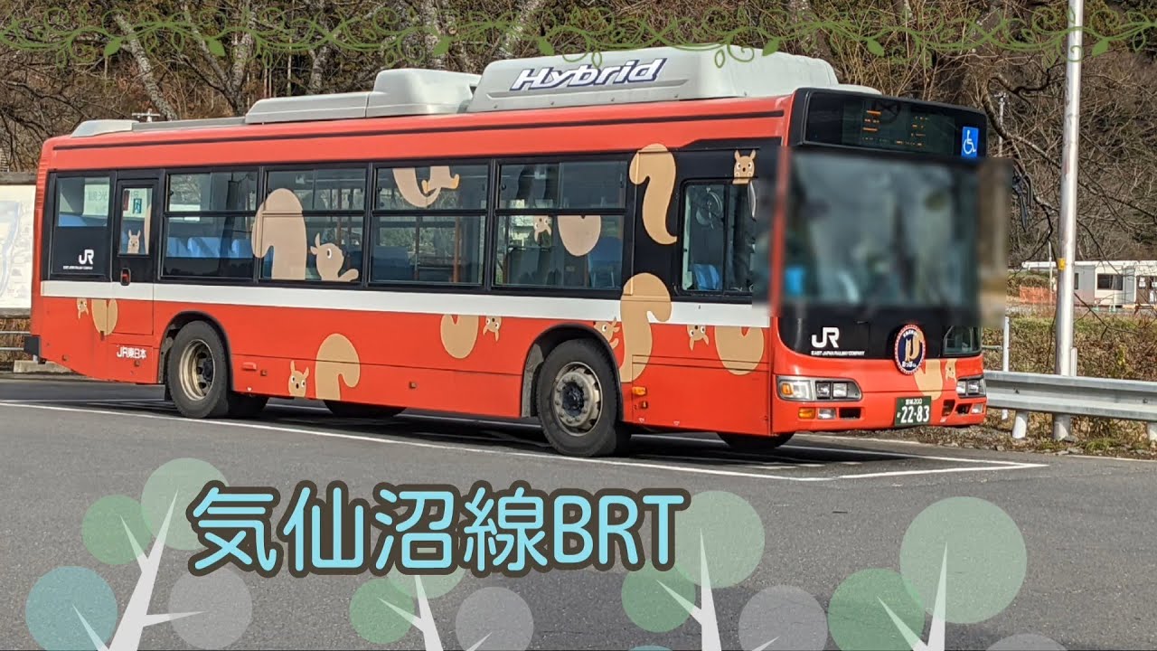 【前面展望】JR気仙沼線BRT柳津 陸前横山 1駅だけ [Front view] JR Kesennuma Line BRT - YouTube