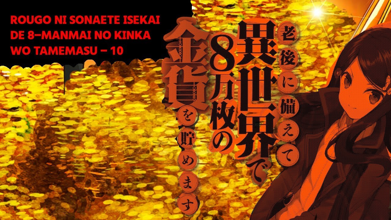 ROUGO NI SONAETE ISEKAI DE 8-MANMAI NO KINKA WO TAMEMASU - 10 - YouTube