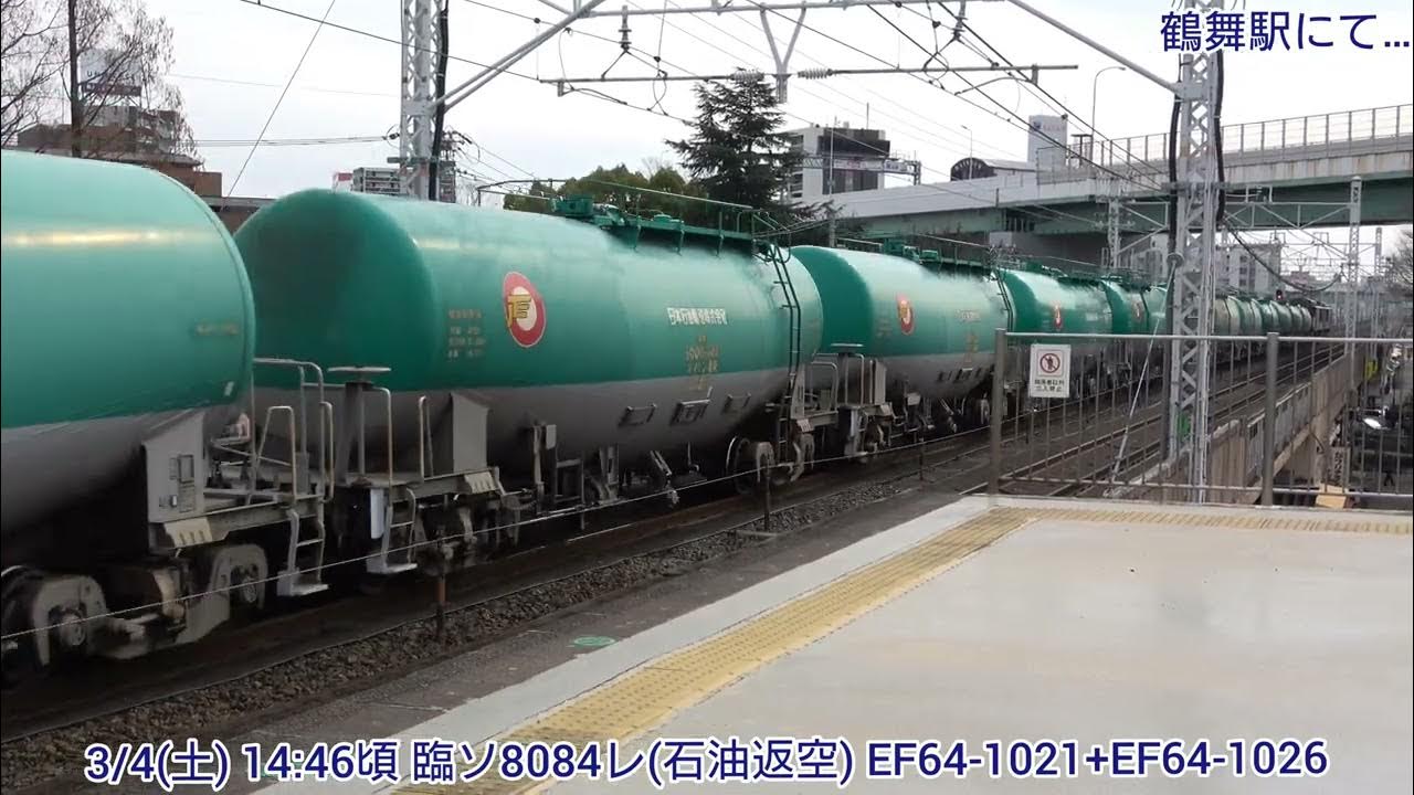 【4K】3/4(土) 臨ソ8084レ(石油返空) EF64-1021+EF64-1026 - YouTube