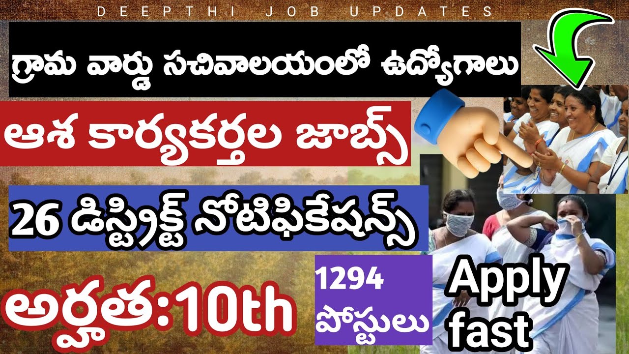 ASHA Worker jobs 2025 Telugu| NHM Asha workers jobs recruitment ...