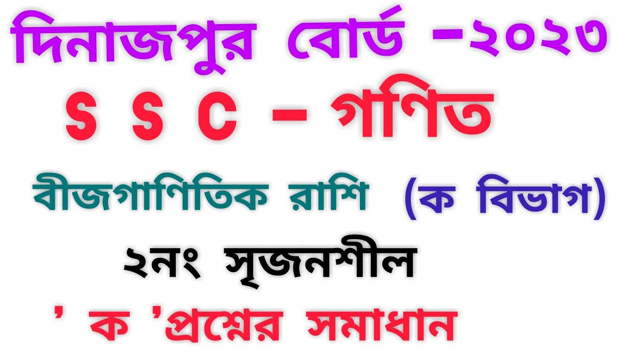 SSC math Dinajpur Board 2023//দিনাজপুর বোর্ড ২০২৩//cq questions ...