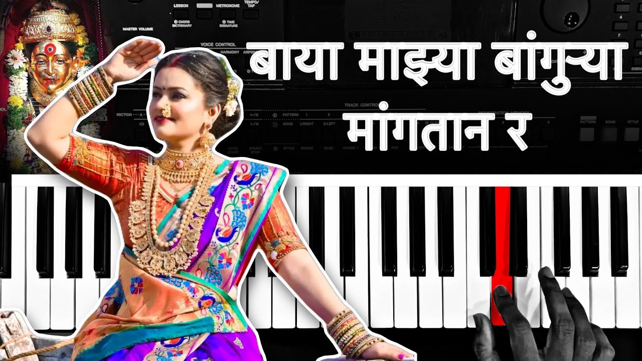 Baya Mazya Bangurya Magtanr | Nonstop Koligeet On Piano/Keyboard ...
