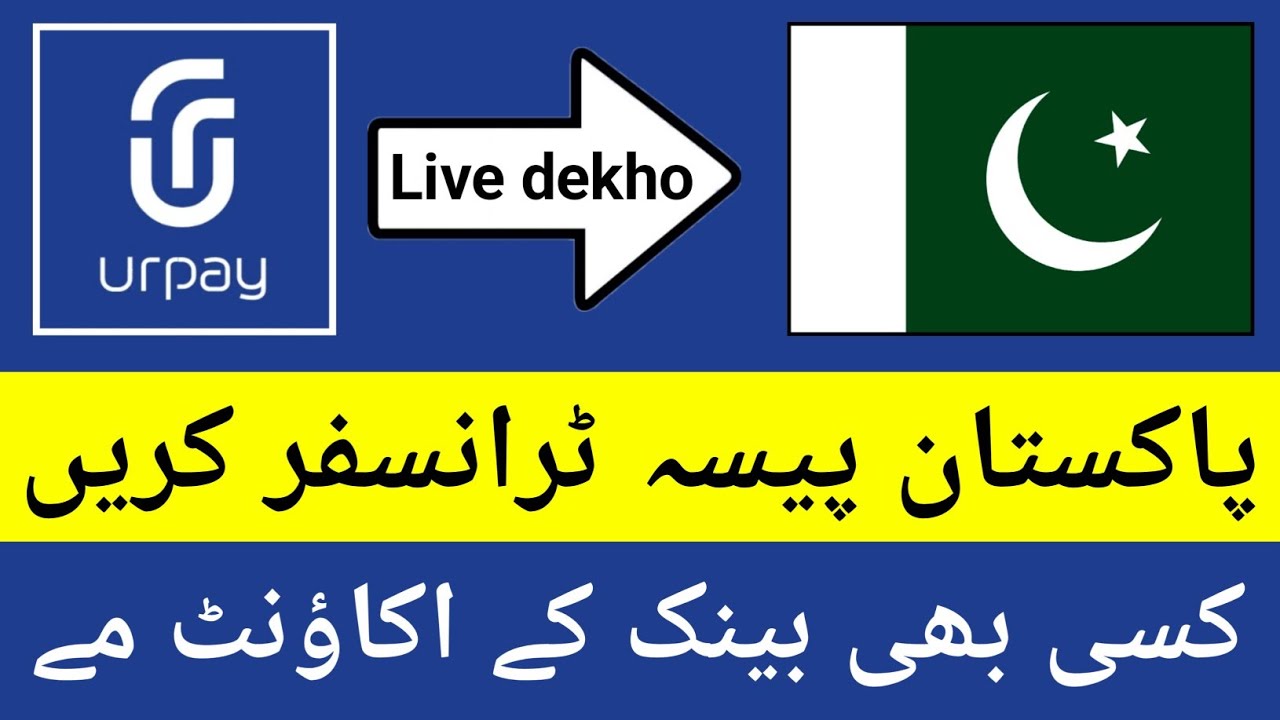Your Pay Se Pakistan Paise Kaise Transfer Kare | Urpay Transfer Money ...