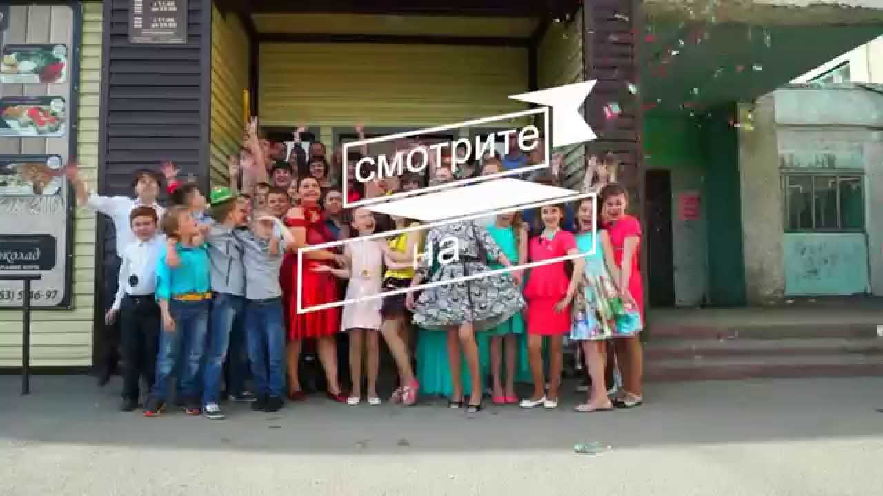 Выпускной 4 класс - YouTube