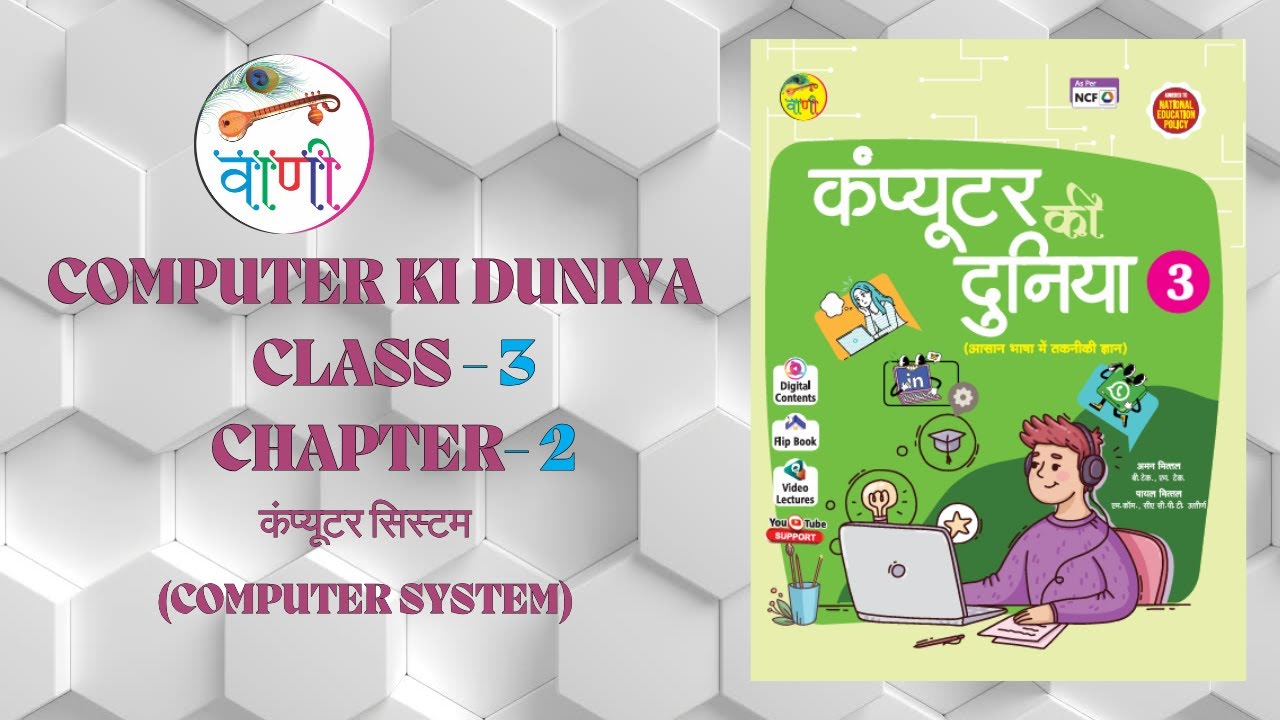 KWALITY PUBLICATIONS VANI COMPUTER KI DUNIYA CLASS 3 CHAPTER 2 COMPUTER ...