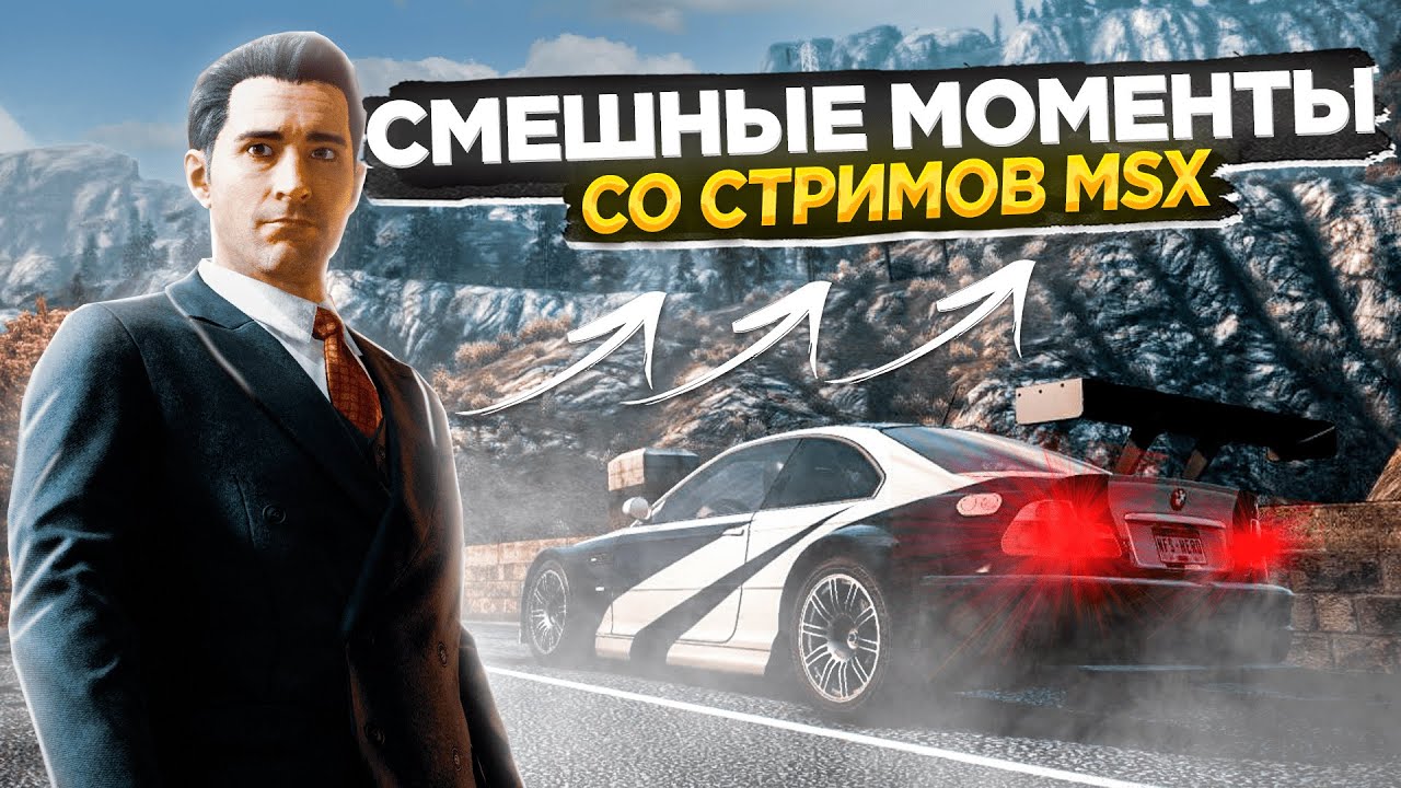 СМЕШНЫЕ МОМЕНТЫ СО СТРИМОВ MSX #24 [РАЗНЫЕ ИГРЫ] - YouTube