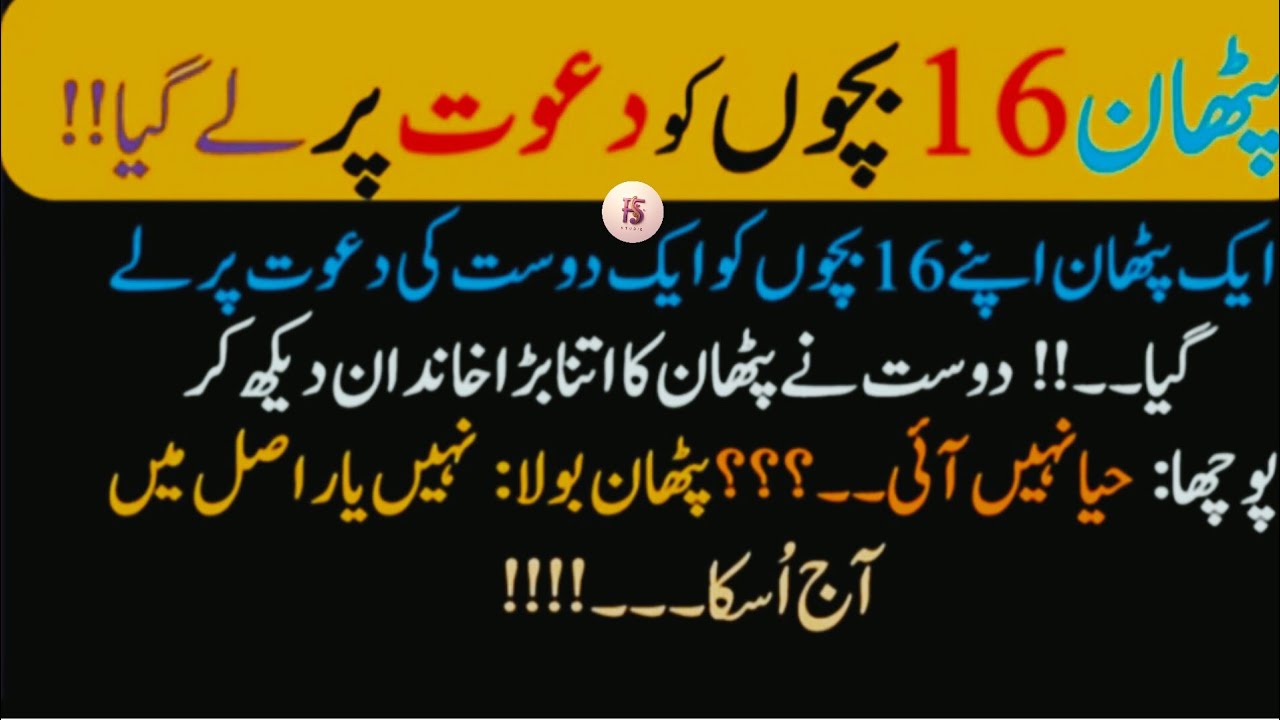 Funny Sardar Joke | Hilarious Family Dinner Story|Urdu Hindi Lateefay ...