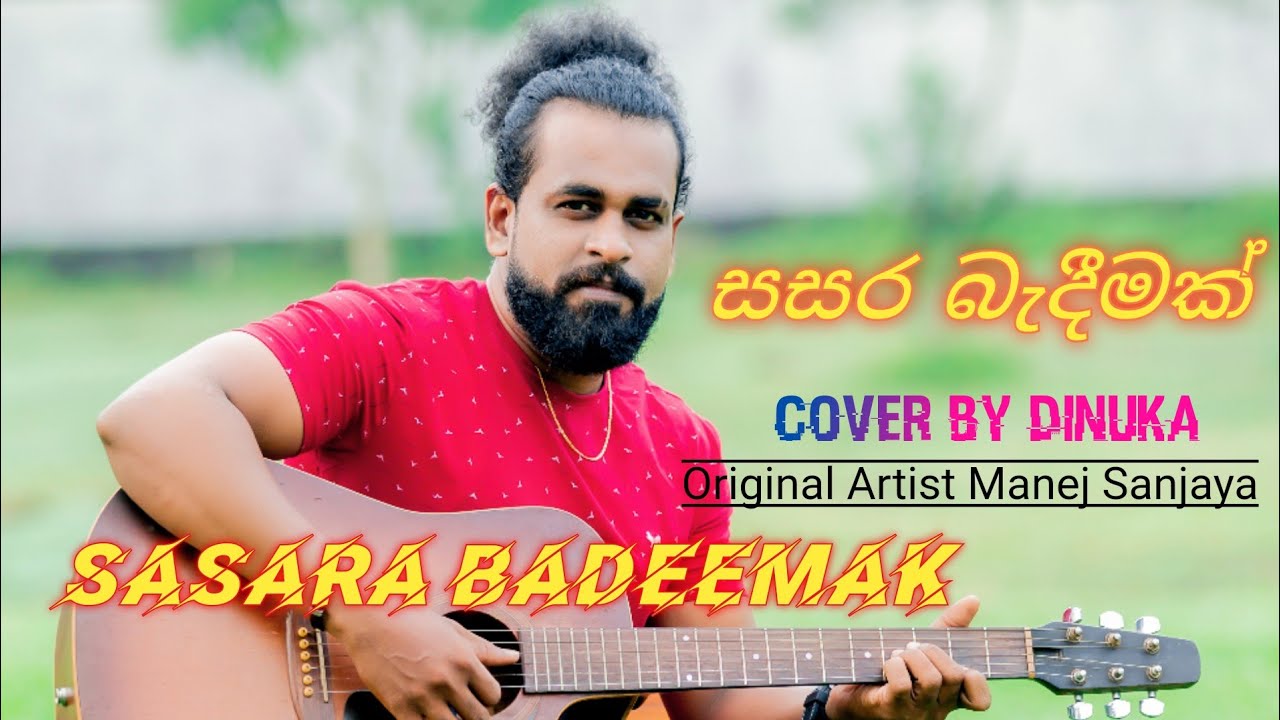 සසර බැදීමක් /Sasara badeemak | cover by Dinuka prasath | original artis Manej Sanjaya | - YouTube