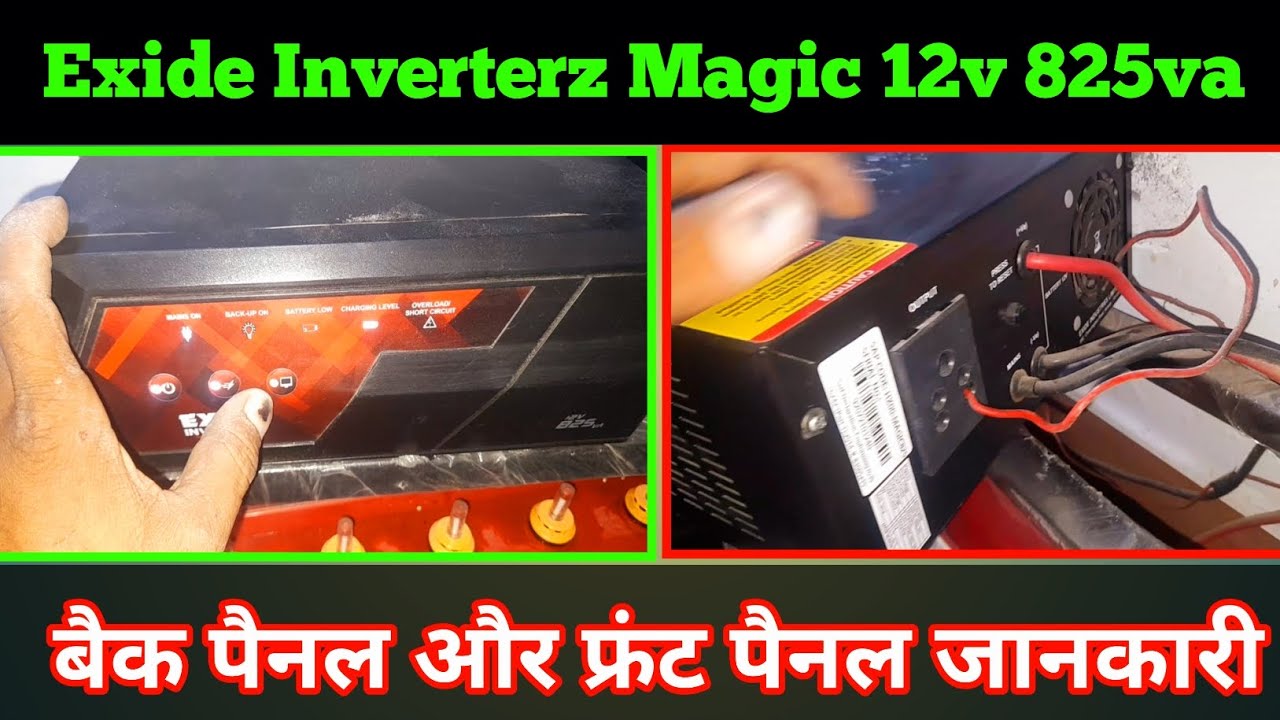 Exide Inverterz Magic 12v 825va | बैक पैनल और फ्रंट पैनल जानकारी - YouTube