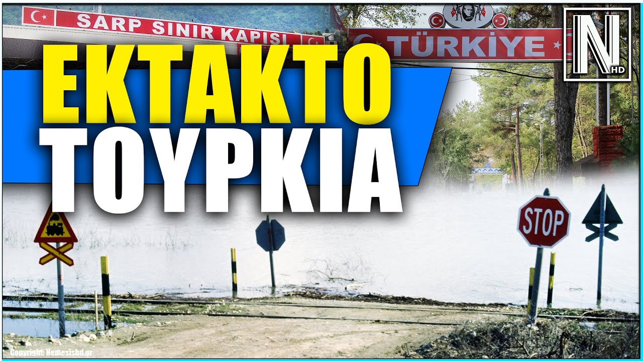 ΕΚΤΑΚΤΟ: Ζευγάρι Ελλήνων συνελήφθη στην Τουρκία για κατασκοπεία - YouTube
