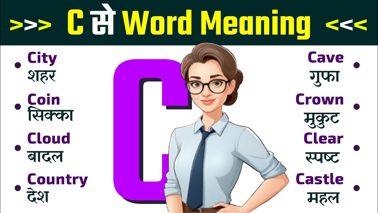 C Words Se Meaning | A B C se Word Meaning | c letter ke word | word ...