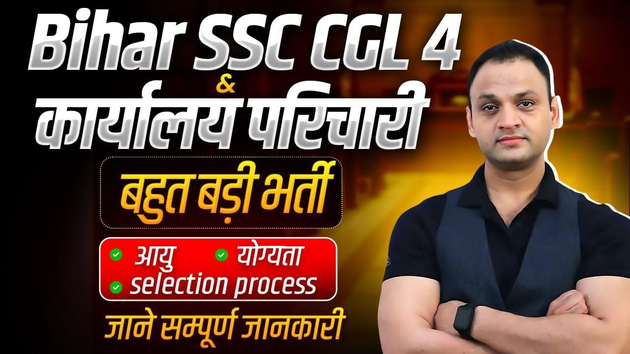  Bihar SSC CGL 4 2025 1481 Syllabus Eligibility