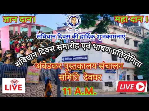 Ambedkar Library deoghar - YouTube