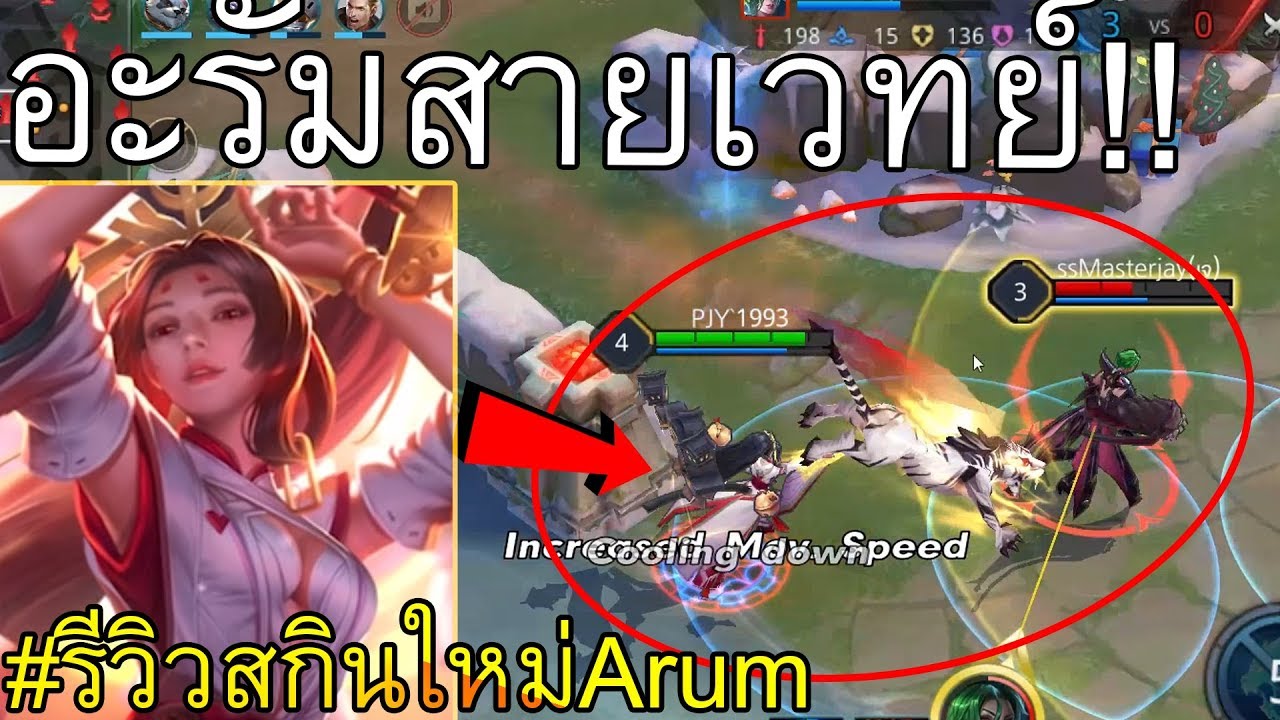 ไล่คิวยับ! Arum สายเวทย์100%ในร่างสาวน้อยมิโกะพยัคฆ์ขาว | Rov: Miko ...