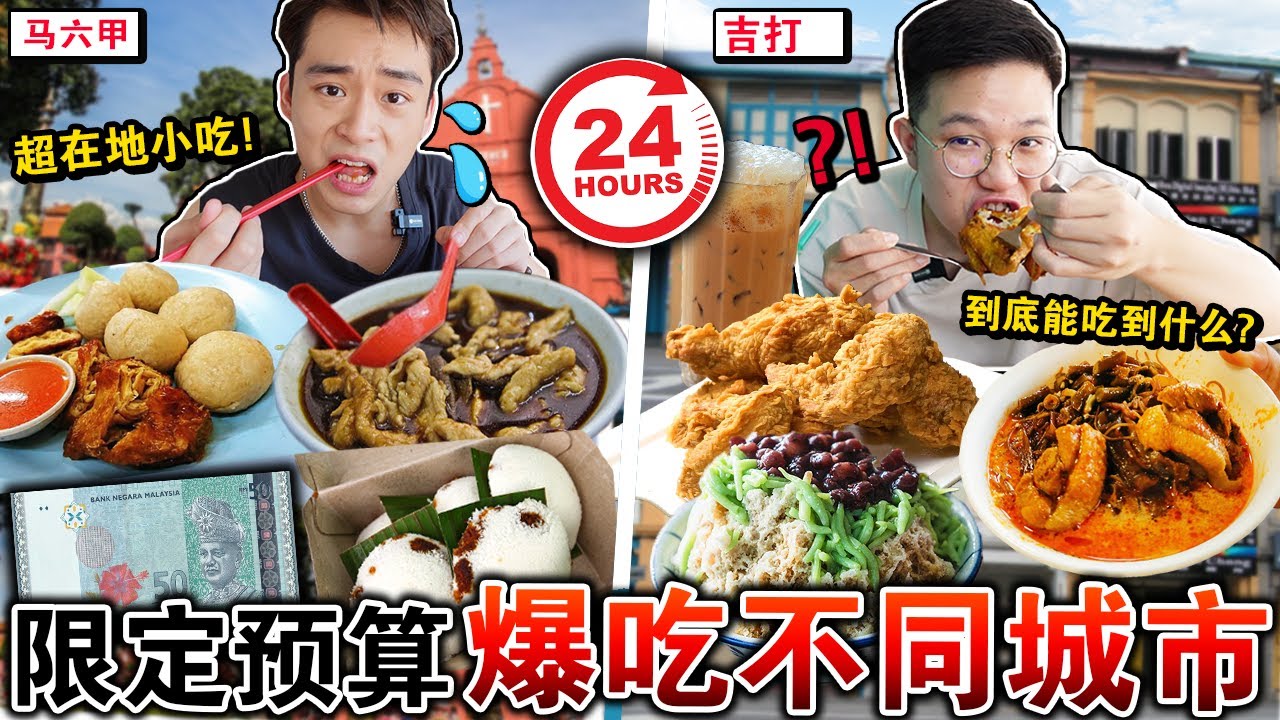 24 RM50 Surviving 24 Hours On A FOOD BUDGET 24-rm50-surviving-24-hours-on-a-food-budget