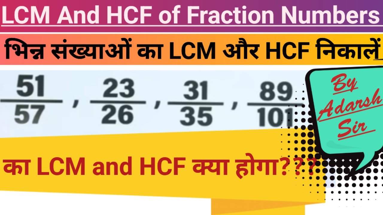 LCM and HCF of Fraction Numbers | भिन्न संख्याओं का LCM and HCF निकलना ...