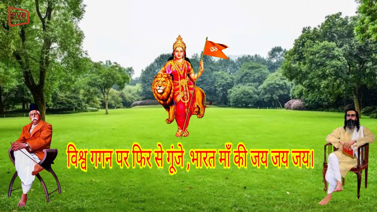 विश्व गगन में फिर से गूंजे || पथ संचलन गीत || संघ गीत || rss song 🌺 # ...