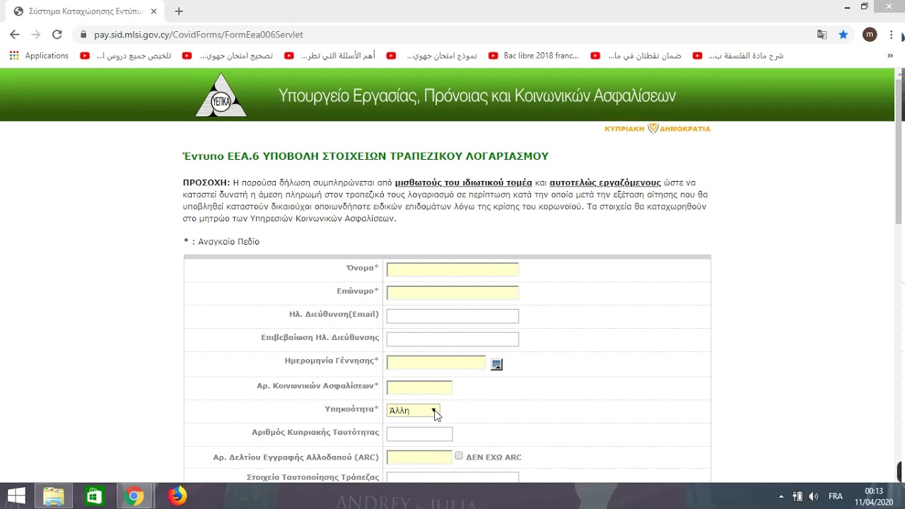 Εντυπο. ΕΕΑ6 Για παροχη εισοδηματος απο την κυβερνηση - YouTube