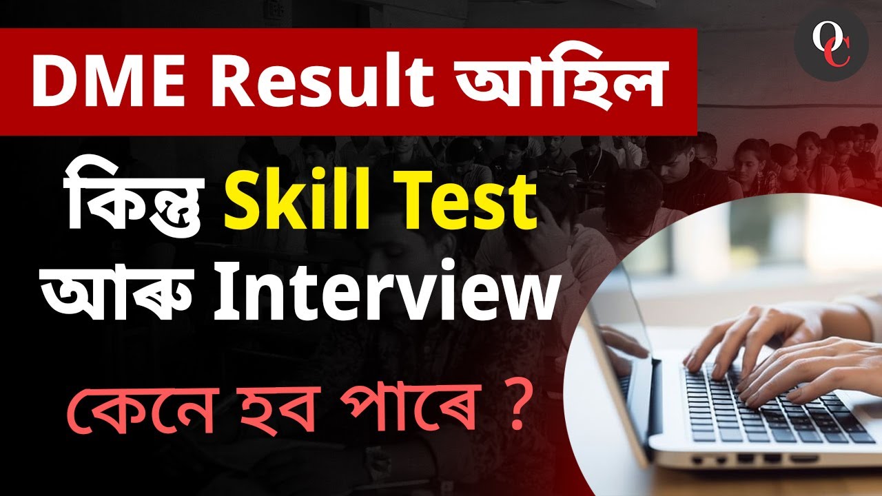 DME Result Out | Skill Test | Interview | By Gobinda Sir - YouTube