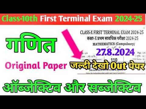 Bihar Board 10th Math First Terminal Exam 27 August 2024 | 1st terminal ...