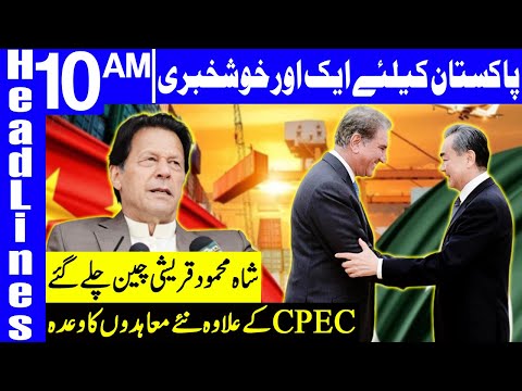 Shah Mahmood Qureshi reached China | Headlines 10 AM | 21 August 2020 | Dunya News | DN1