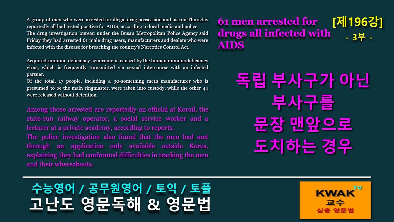 [196강] - 3부 - 독립 부사구가 아닌 부사구를 문장 맨앞으로 도치하는 경우 - YouTube