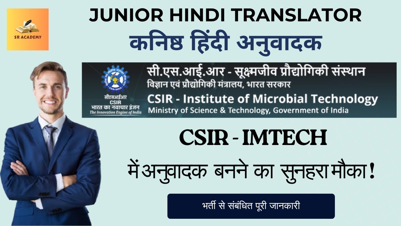 CSIR - IMTECH : Junior Hindi Translator Recruitment 2025 - Full Details ...