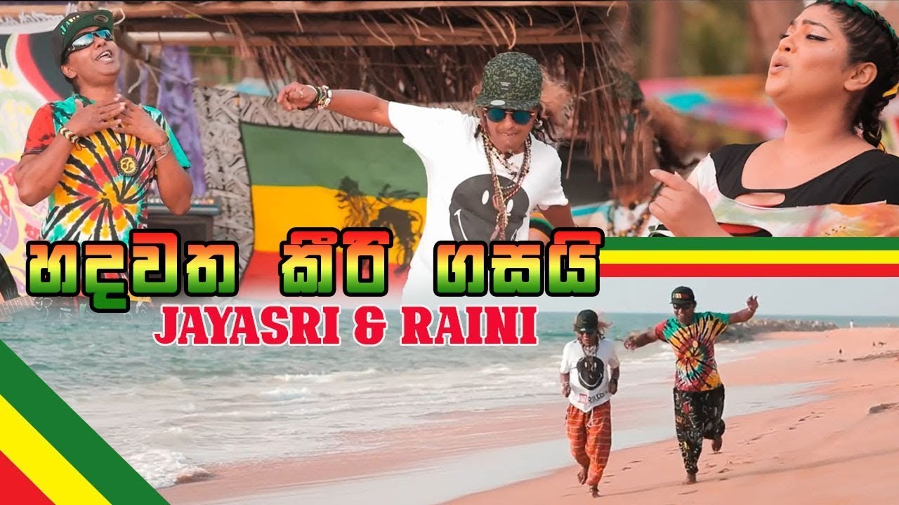JAYASRI & RAINI - Hadawatha Keerigasai හදවත කීරි ගසයි Original Music ...