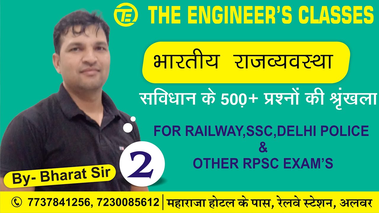 RRB ALP 2023 | RRB ALP GK/GS Complete M. Laxmikanth Polity । एम ...