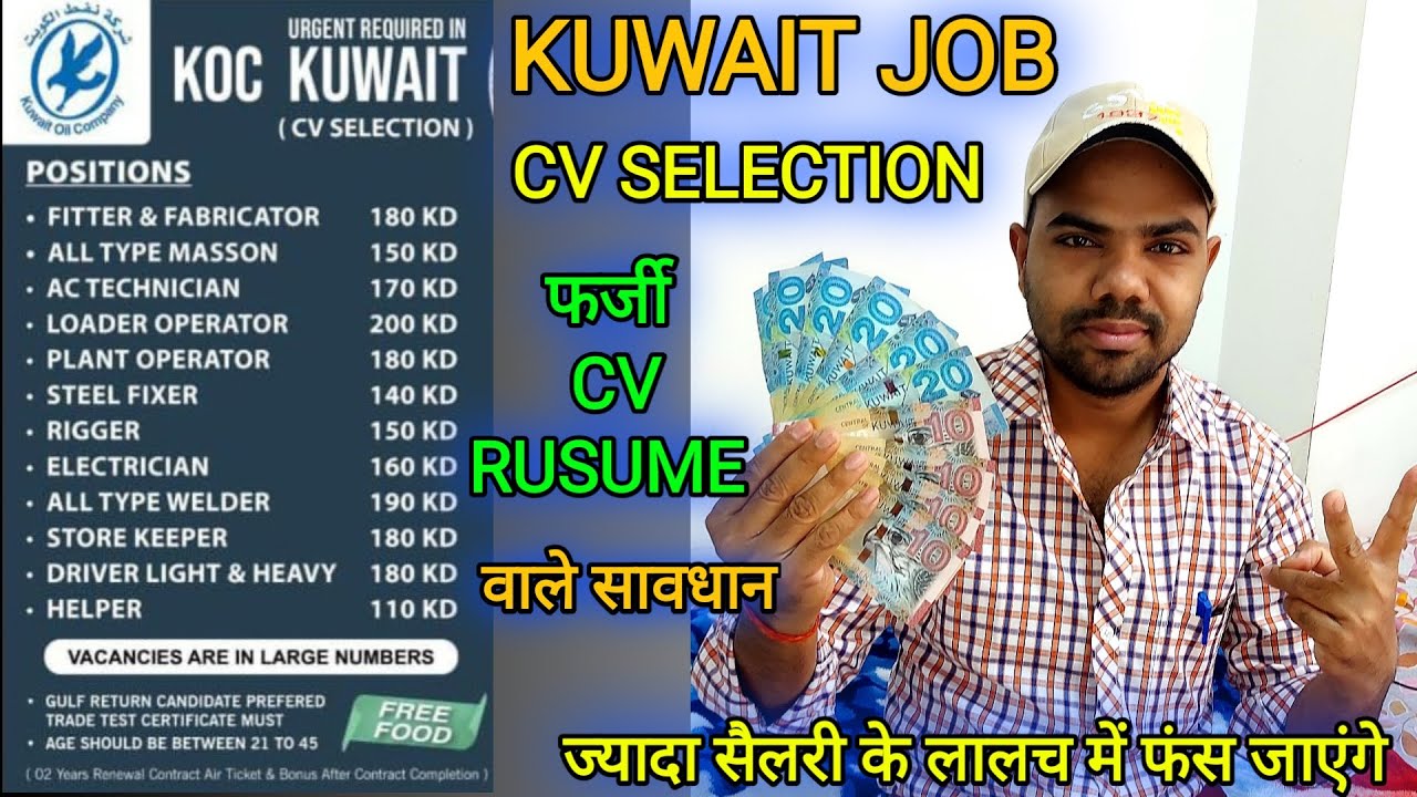 Kuwait Me Job Ke Liye CV Resume Kya Hai | Kuwait job cv selection ...