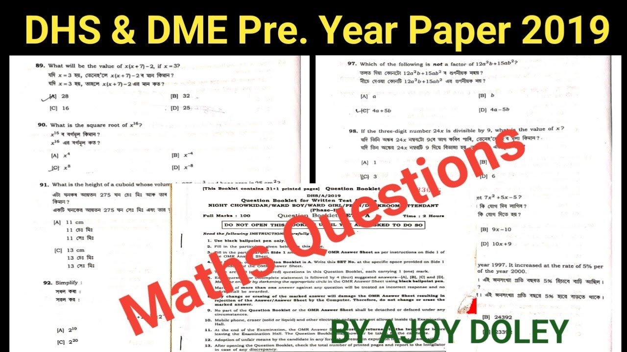 DME Previous Year Question Paper | DME Maths Questions | DME পৰীক্ষাত ...