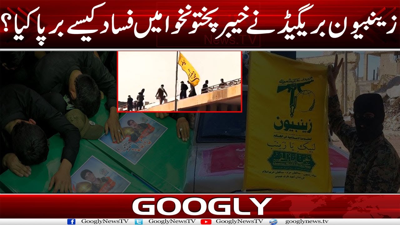 Zainabiyoun Brigade Nai KPK Mein Fasad Kaisay Barpa Kiya? | Googly News ...