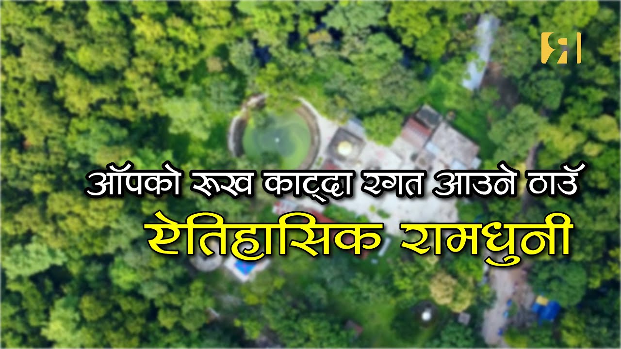 Historic and mysteries temple Ramdhuni - YouTube