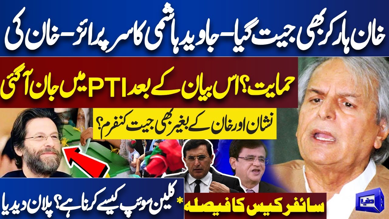 Cipher Case Verdict Another Good News For Imran Khan Javed Hashmi cipher-case-verdict-another-good-news-for-imran-khan-javed-hashmi