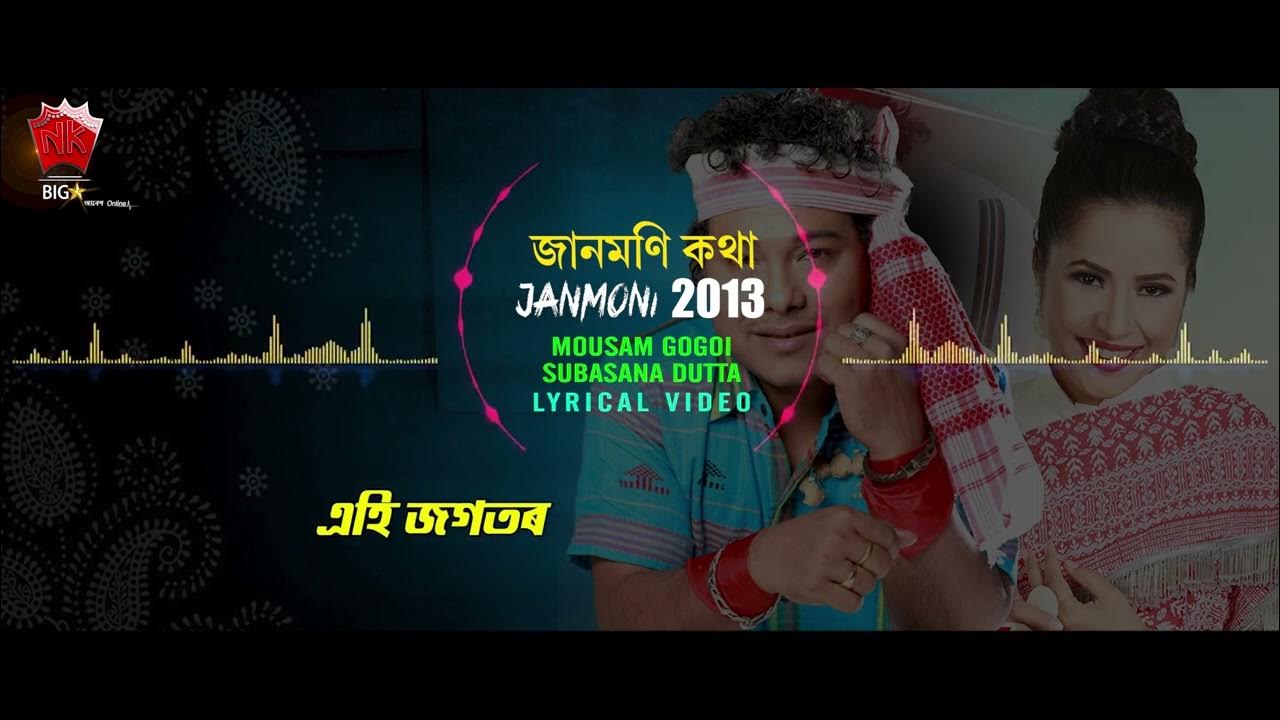JANMONI KOTHA ETI | MOUSAM GOGOI | SUBASANA DUTTA | ASSAMESE LYRICAL VIDEO SONG | JAANMONI 2013 ...