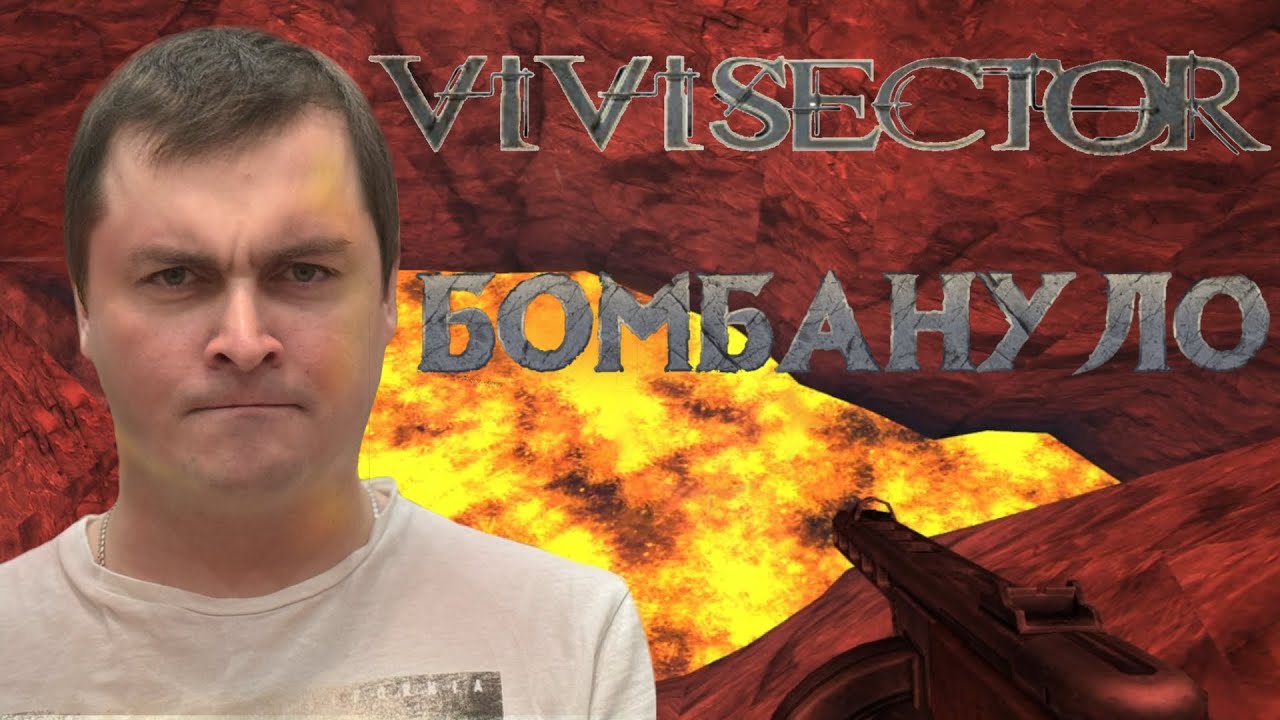 OLDпрохождение - ЗГОРЕЛ!!!!! - Vivisector: Beast Inside #9 - YouTube